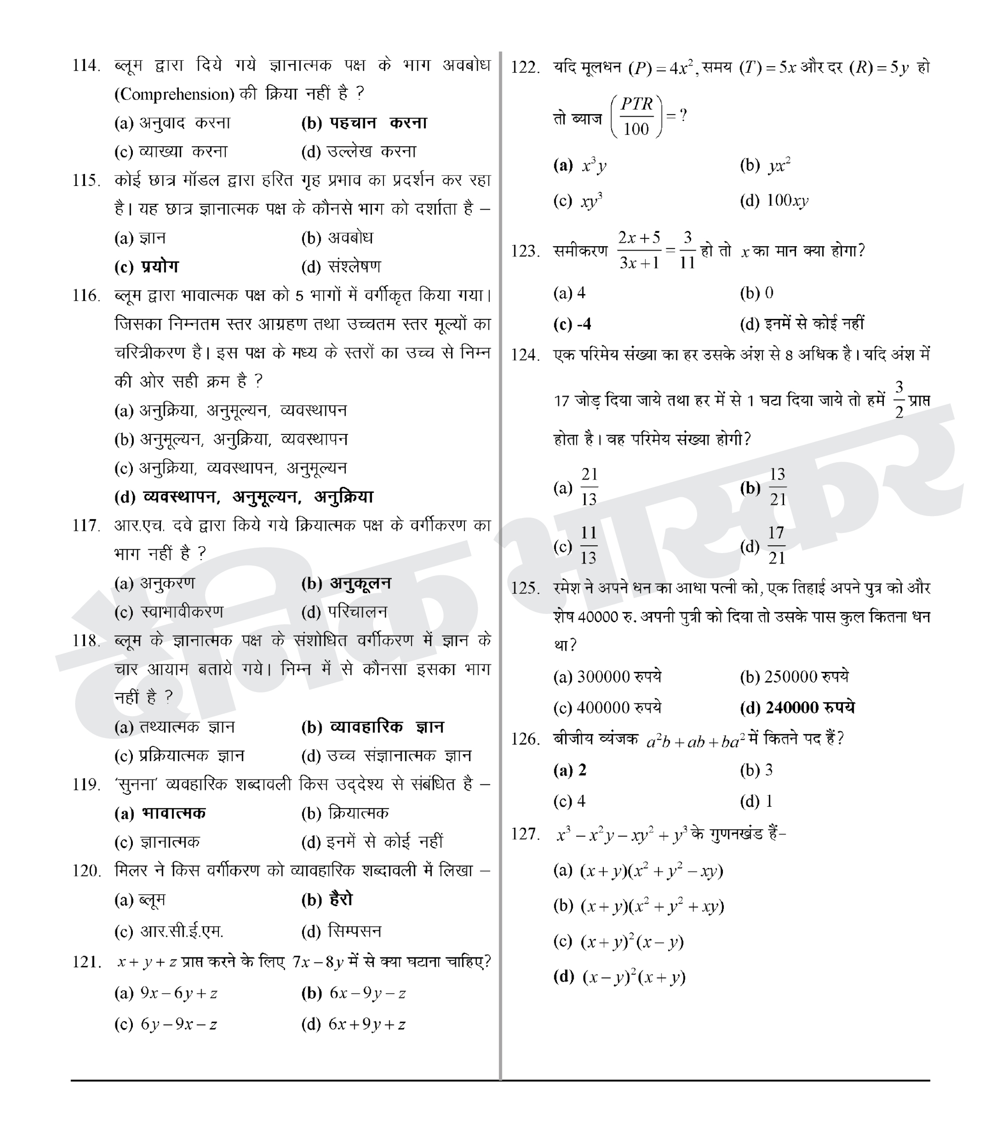 REET LEVEL-2 Exam 2022; Science-Maths Model Test Question Paper (Updated)