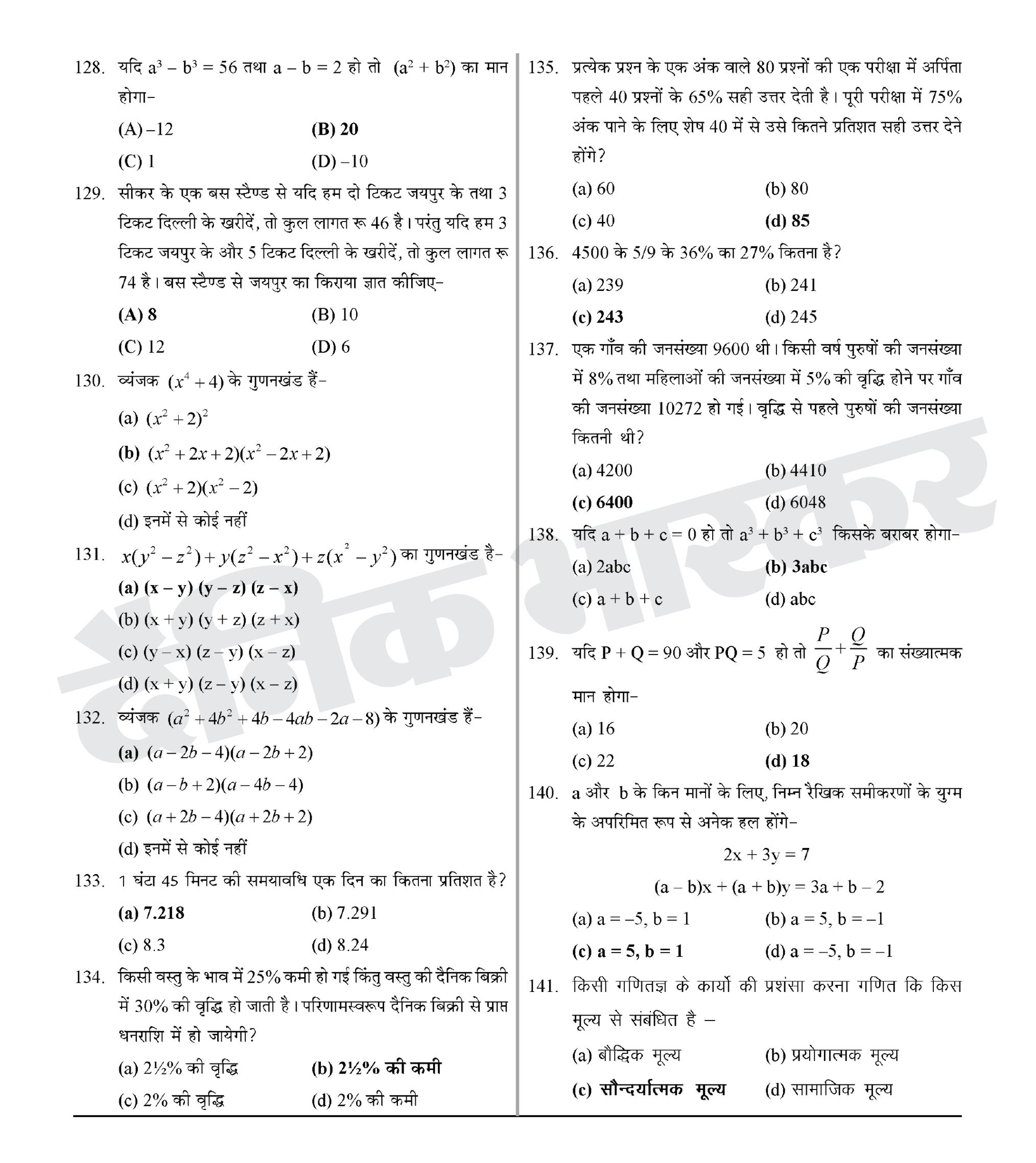 REET LEVEL-2 Exam 2022; Science-Maths Model Test Question Paper (Updated)