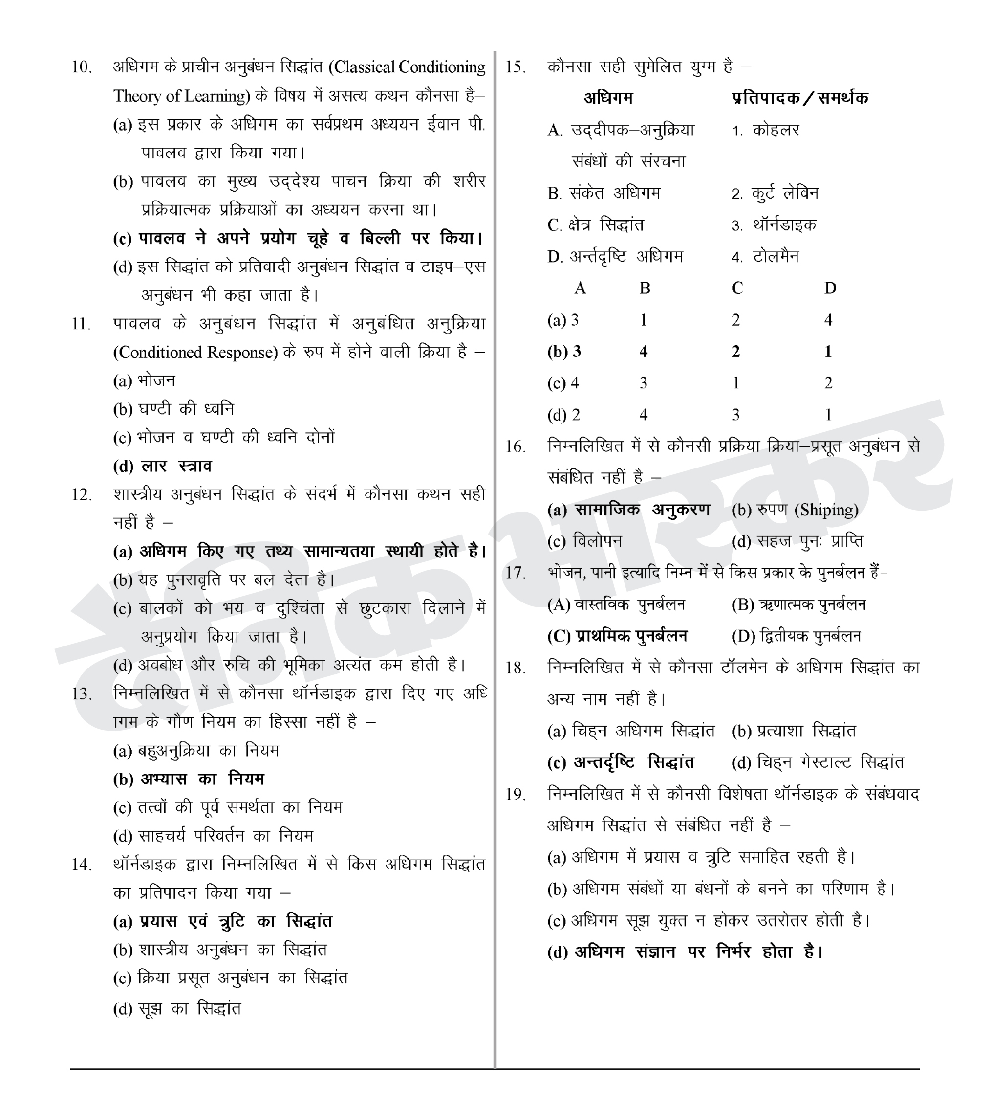 REET LEVEL-2 Exam 2022; Science-Maths Model Test Question Paper (Updated)