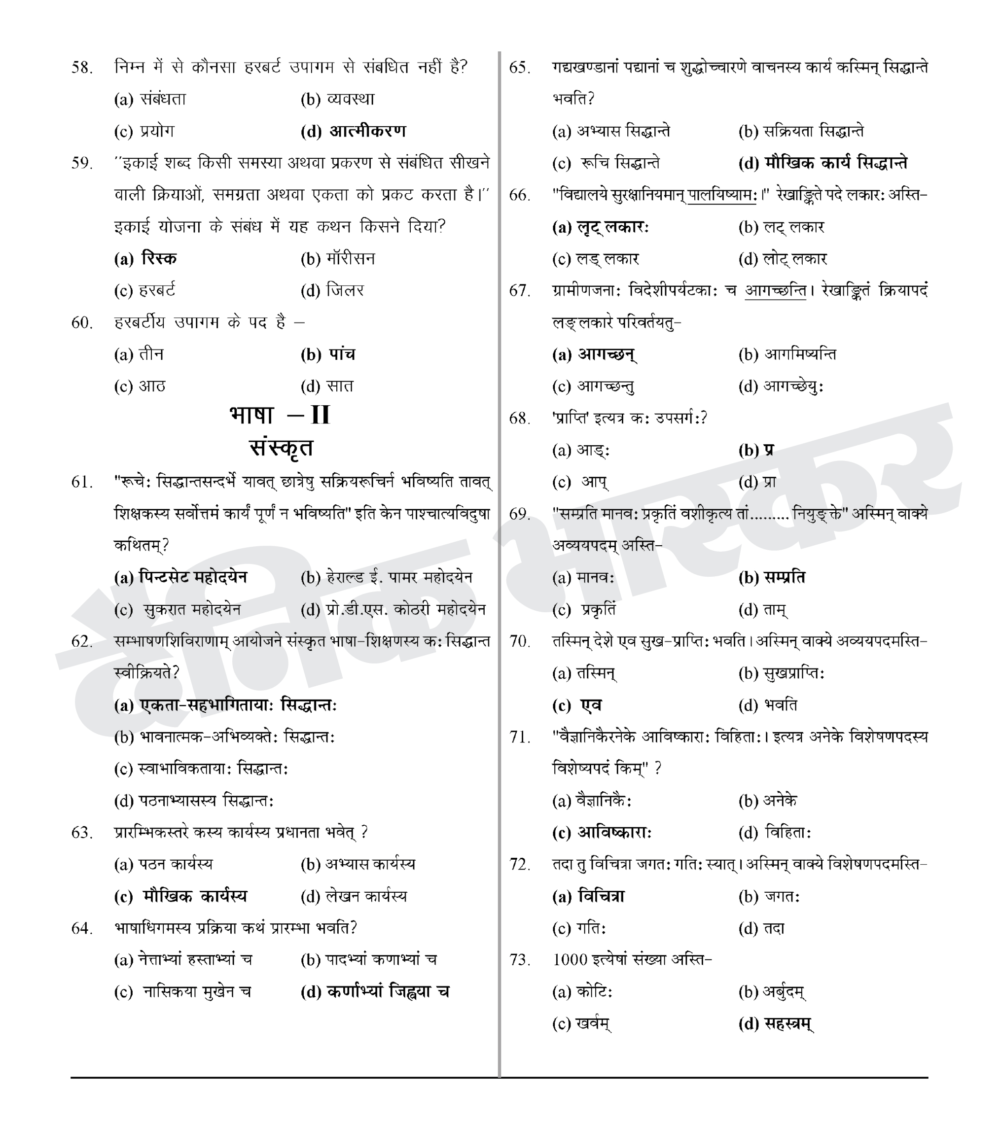 REET LEVEL-2 Exam 2022; Science-Maths Model Test Question Paper (Updated)