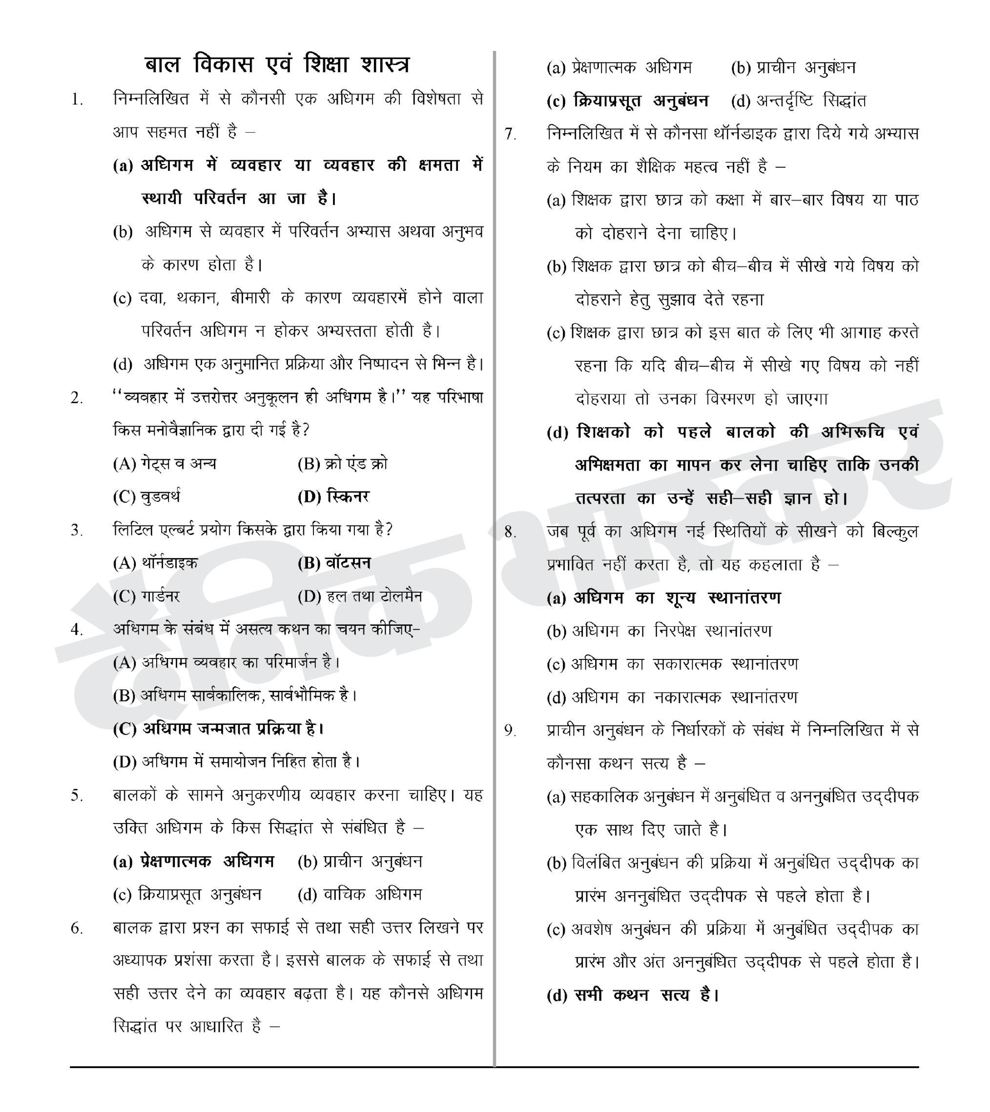 REET LEVEL-2 Exam 2022; Science-Maths Model Test Question Paper (Updated)