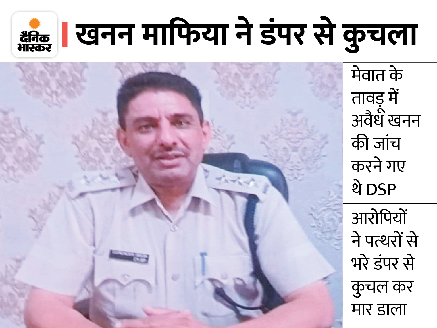 DSP will be handed over on Thursday; people arriving to mourn | मृतक ...