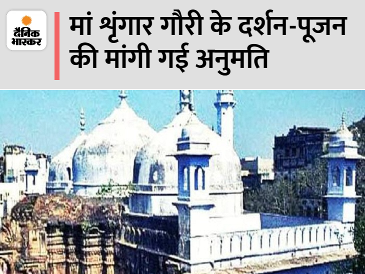 Hearing of Gyanvapi-Maa Shringar Gauri case now on July 25, Argument of ...