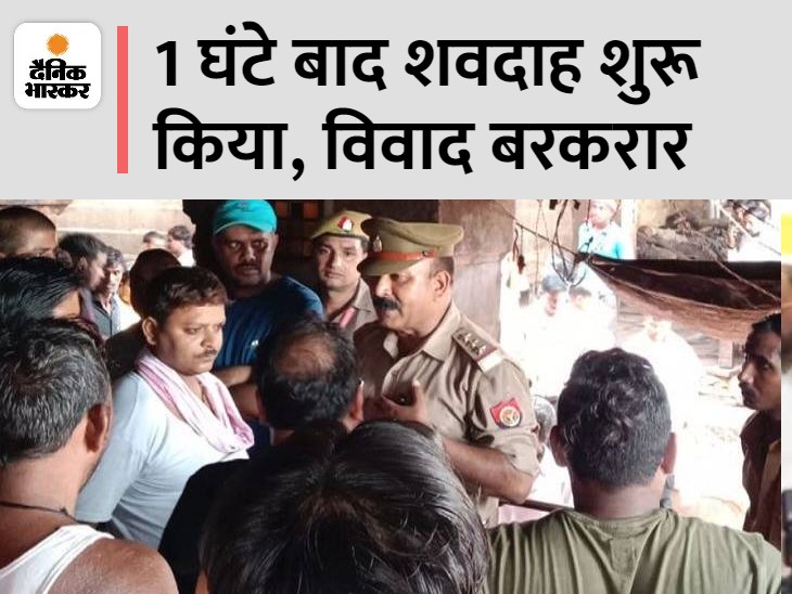 The Dom Raja family stopped the cremation at the crematorium in ...