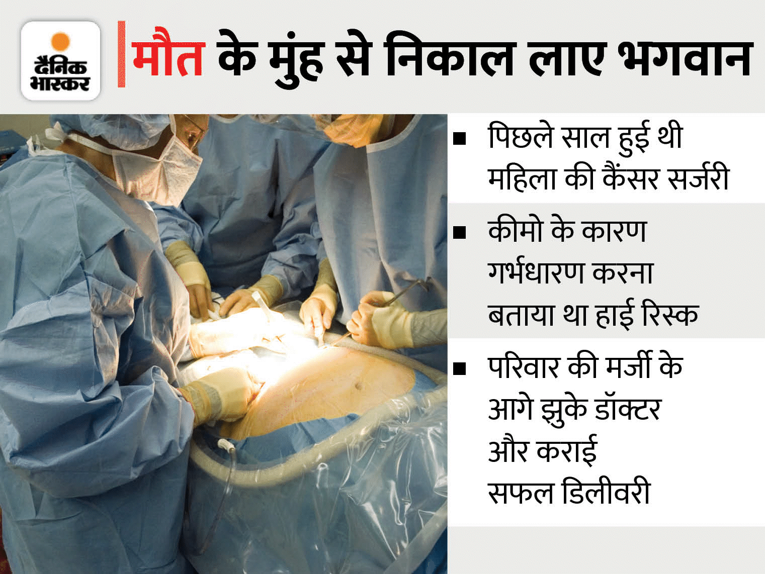 Cancer Patient's Delivery; Indore Doctors Perform High Risk Operation ...