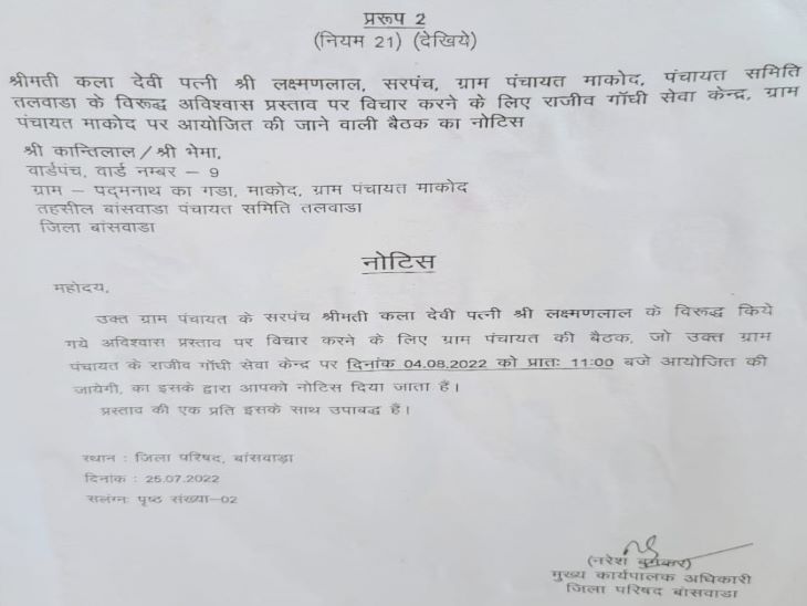 There is no threat to the sarpanch's chair for a year, BJP took over ...