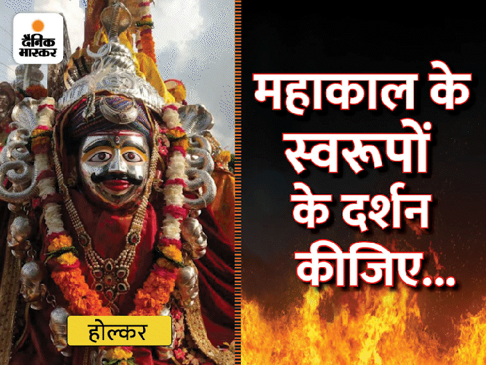 अधिकमास का असर; जानिए स्वरूपों और तारीखों की डिटेल... | Mahakaleshwar ...