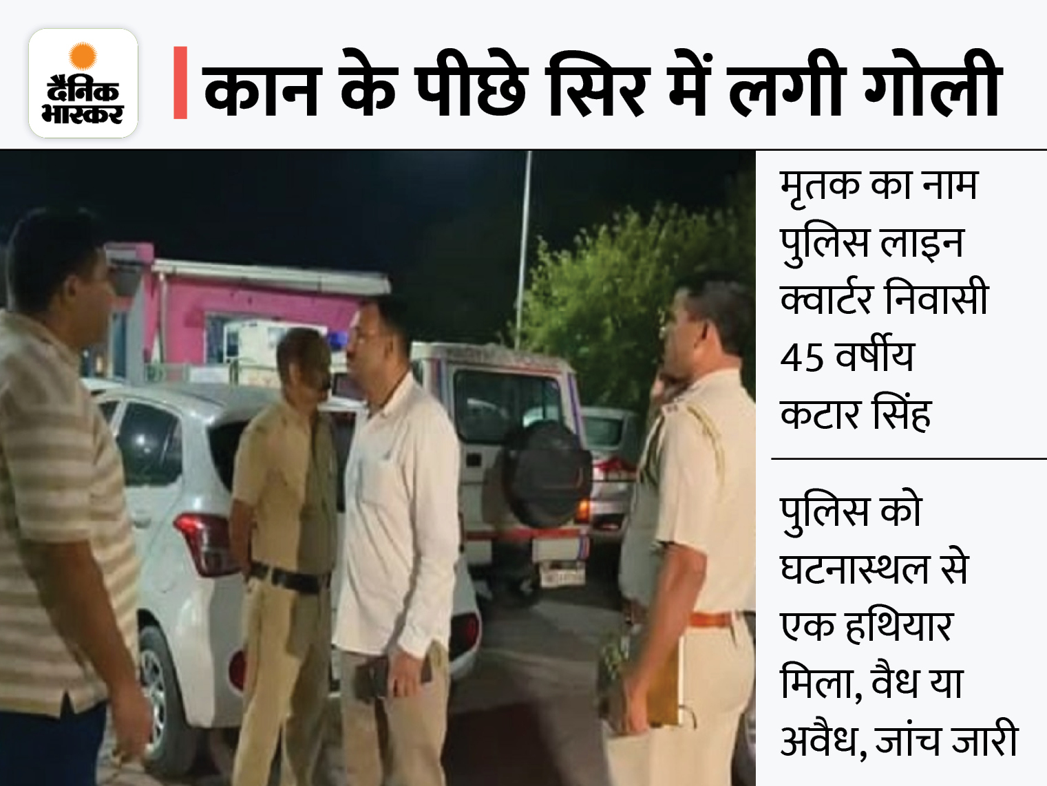 Policeman dies after being shot in Karnal Police Line, karnal update