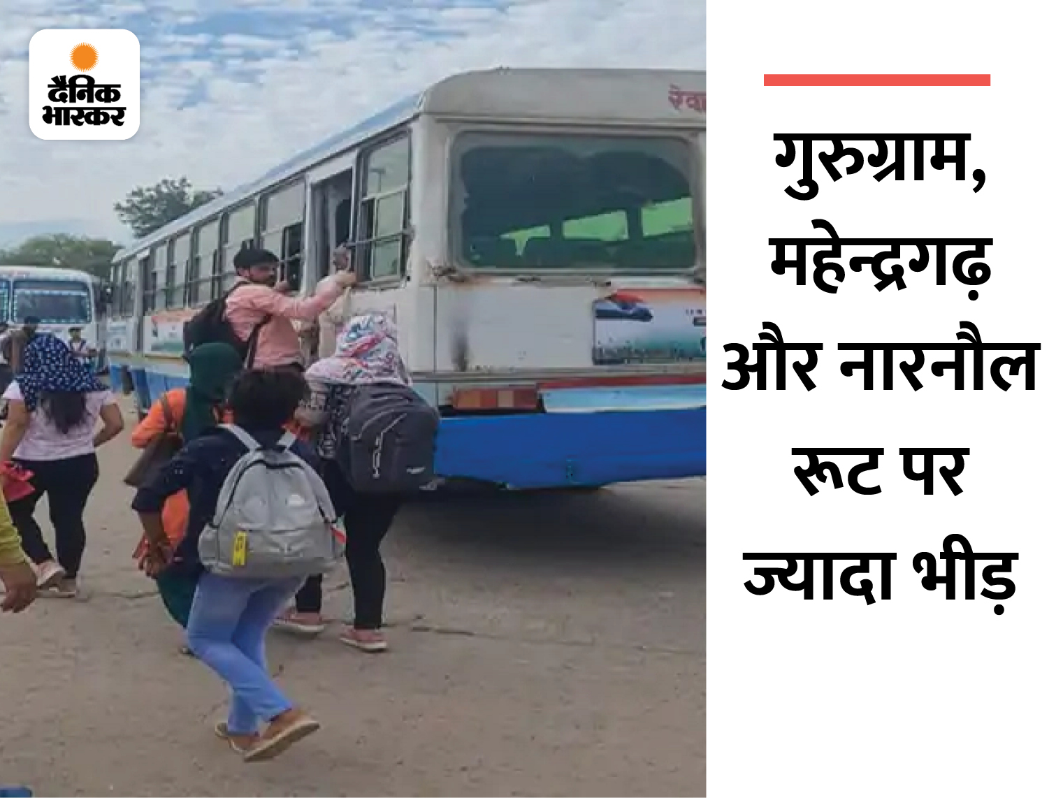 रेवाड़ी | Rewari - Dainik Bhaskar