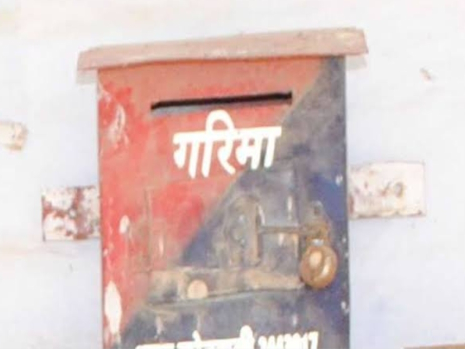 Garima Box complaint box is proving to be a flop in Zamania ...