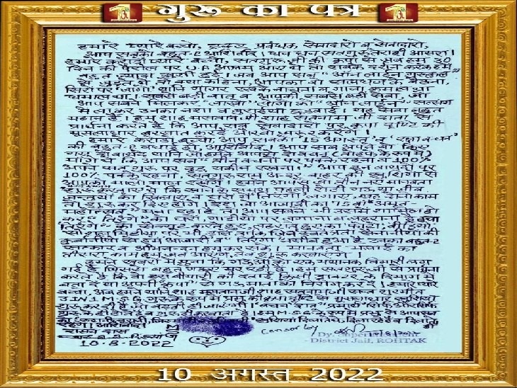 Ram Rahim sent a Letter from sunaria jail. | राम रहीम की सुनारिया जेल ...