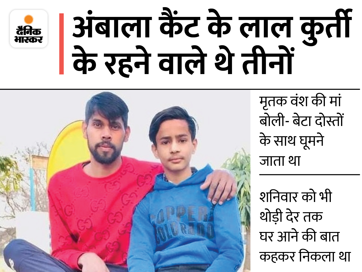 अम्बाला | Ambala - Dainik Bhaskar