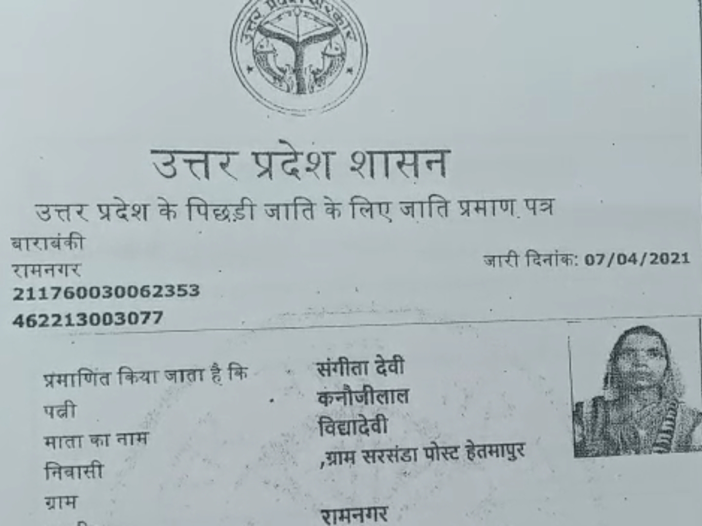 Woman became village head by applying fake caste certificate, SDM said ...