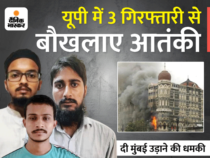 In the threat of Mumbai blast, UP ATS mentioned in the UP connection ...