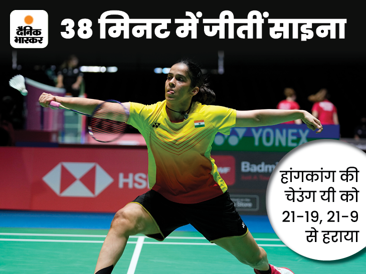 Saina Nehwal Defeated Hong Kong player in first round of World Badminton Championship got ...