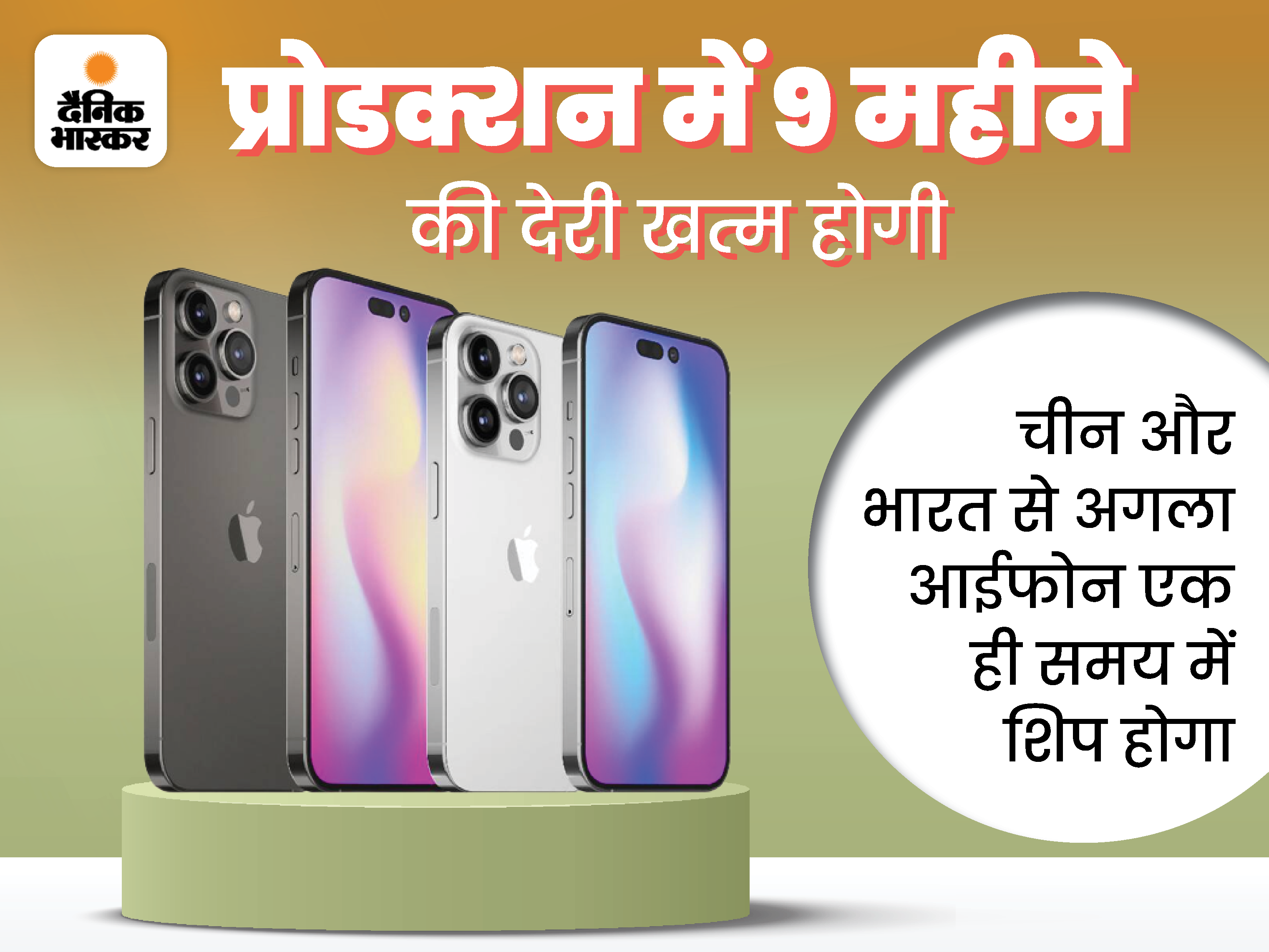 Made in India iPhone will come in November | लॉन्च के 2 महीने के भीतर ...