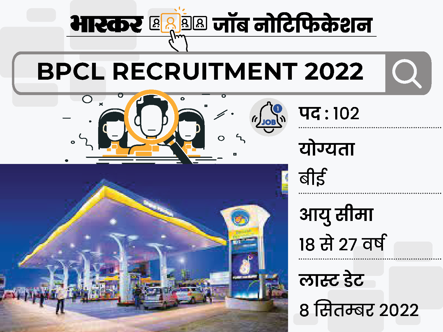 Recruitment for 102 posts in Bharat Petroleum Corporation Limited ...