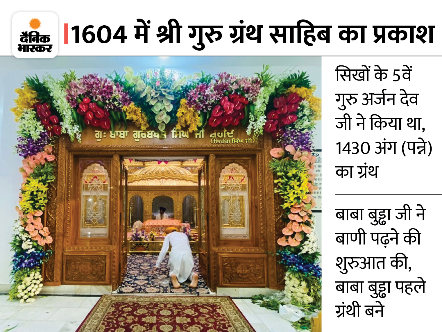 First Parkash Parv Of Shri guru Granth sahib In Golden temple, Decorate ...