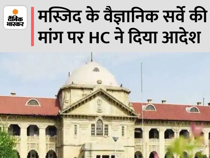 Shahi Idgah mosque of Mathura dispute updates : Allahabad High court ...