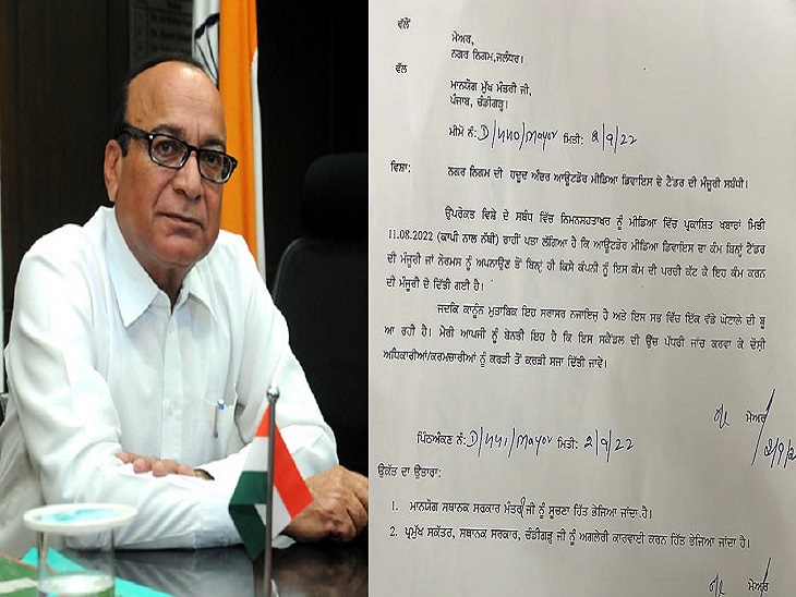 Jalandhar Mayor Write A Letter to CM Bhagwant Maan, out door ...