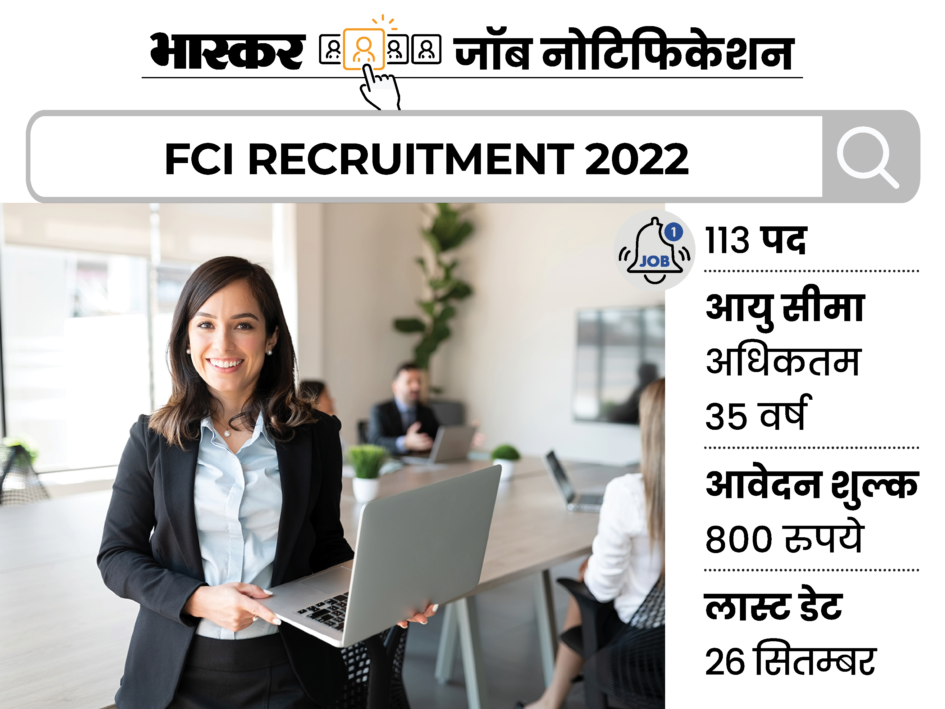 Recruitment for 113 posts including Manager in Food Corporation of ...