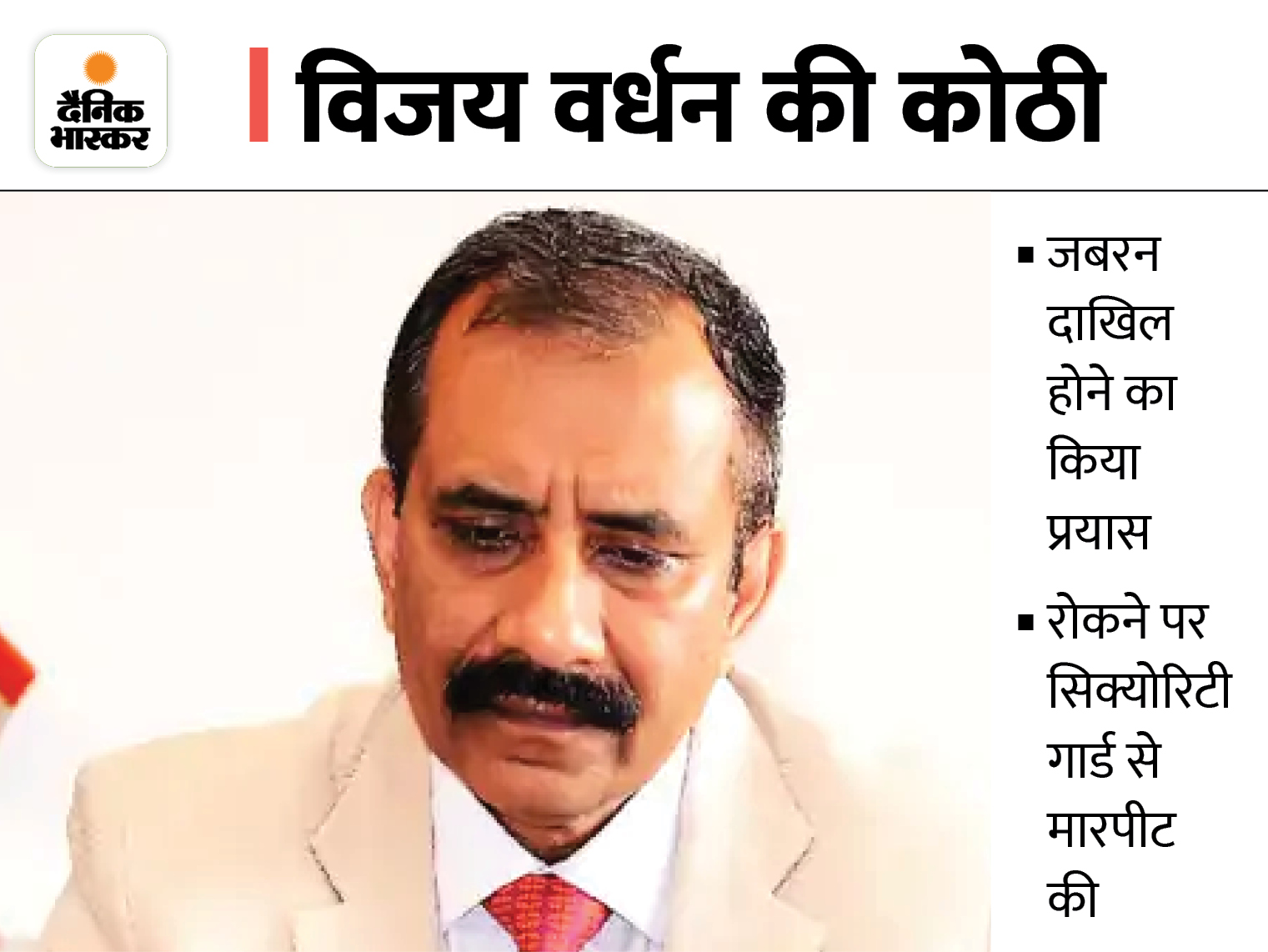 Haryana former Chief Secretary VIjay Vardhan latest news of Chandigarh ...