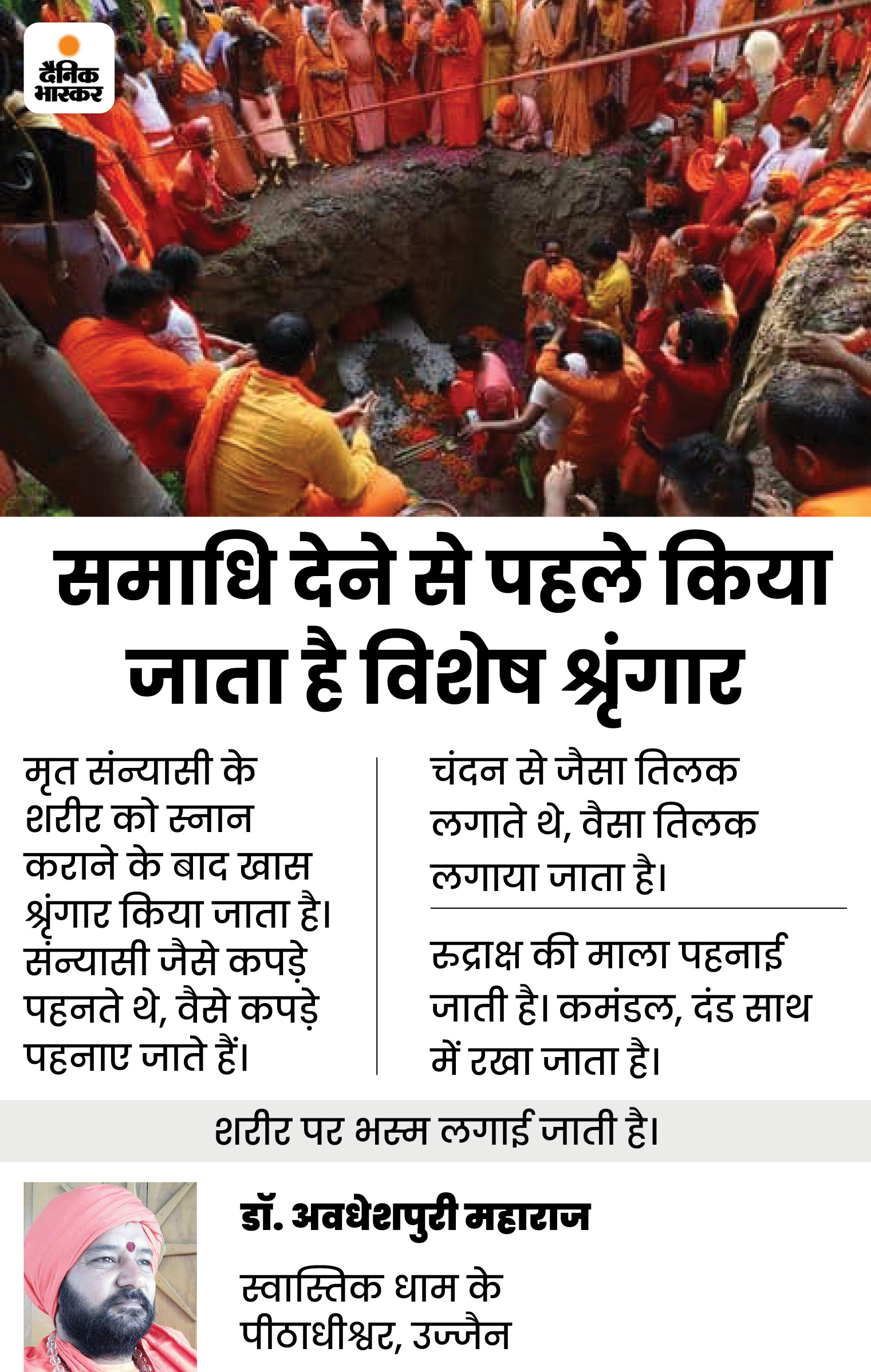 Swami Swaroopanand Samadhi | Sadhus, Saints Funeral Traditions & Rules ...