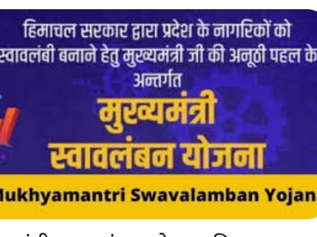 Online application for benefits of Swavalamban Yojana