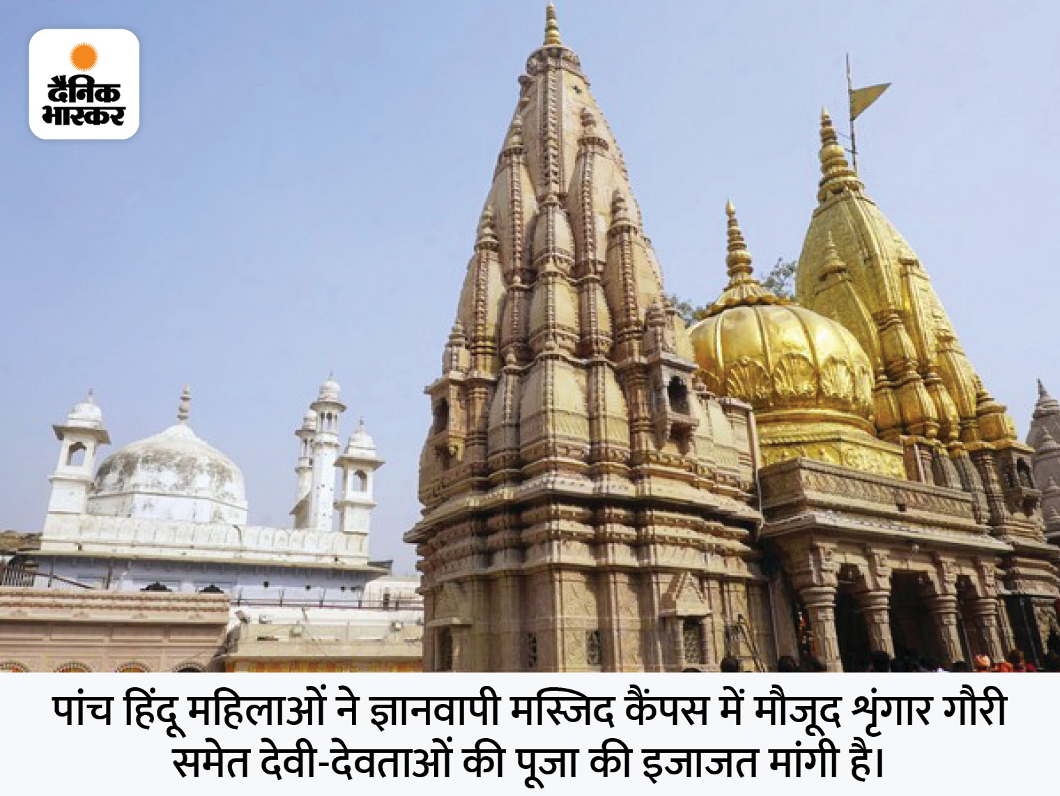 Gyanvapi Masjid Shringar Gauri Case Update; Varanasi News | Varanasi ...
