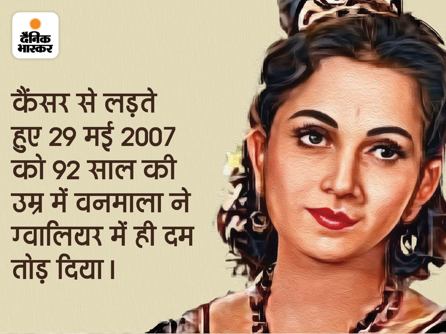 Actress Vanmala Devi Filmography | Gwalior Scindia School Life Story ...