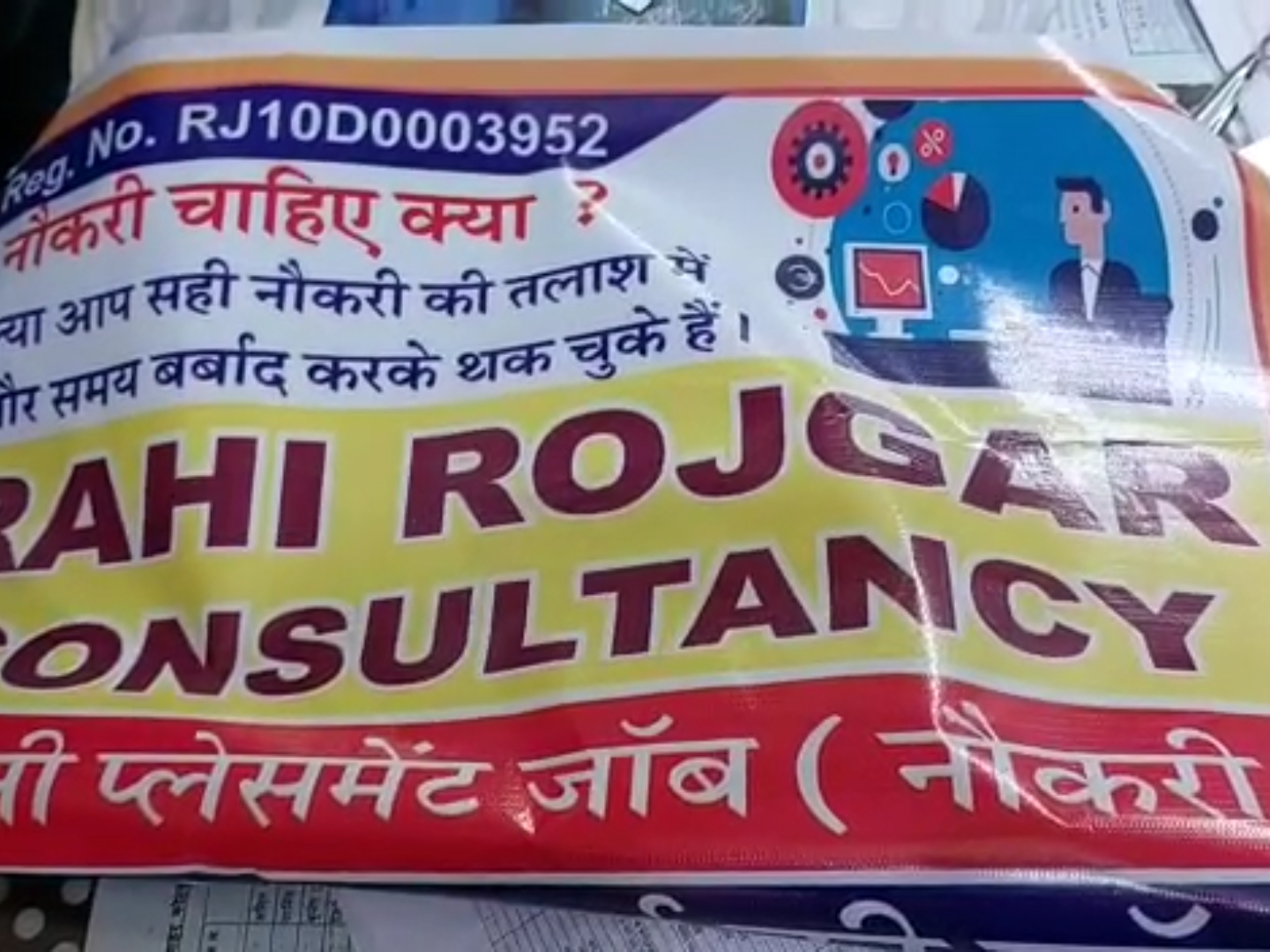 In Mandsaur, the fake agency that cheated the unemployed was sealed ...