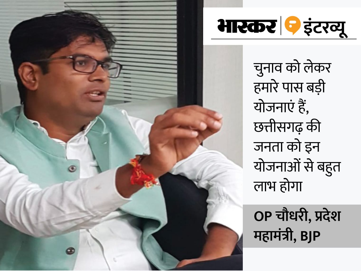 OP Chaudhary interview in Dainik Bhaskar Status of Congress and BJP in ...