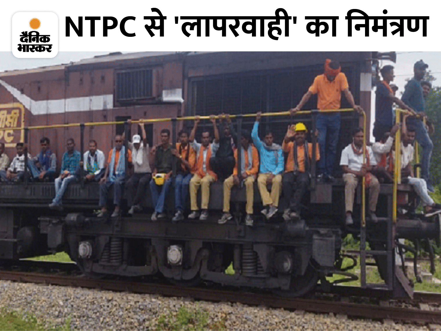 NTPC Had Called From Korba On Vishwakarma Jayanti Hanging From The