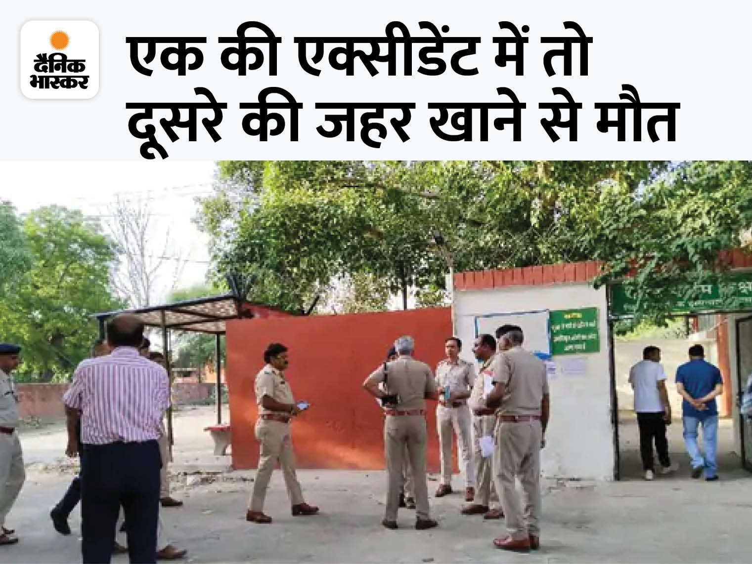 Hisar Civil Hospital; Dead Body EXchange Jagpal And Kesar Singh ...