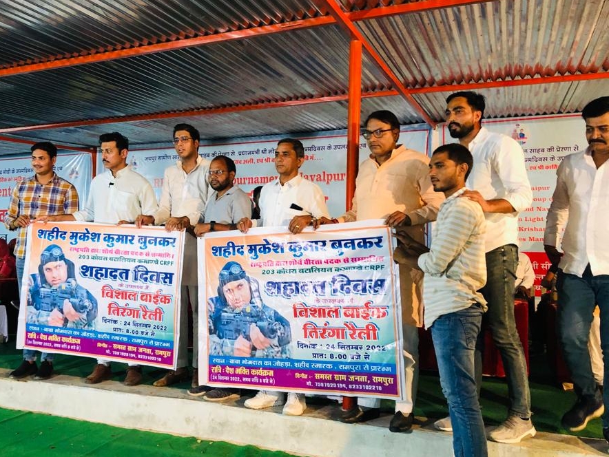 MP Rathod released the poster, said - we all salute his martyrdom | 24 ...