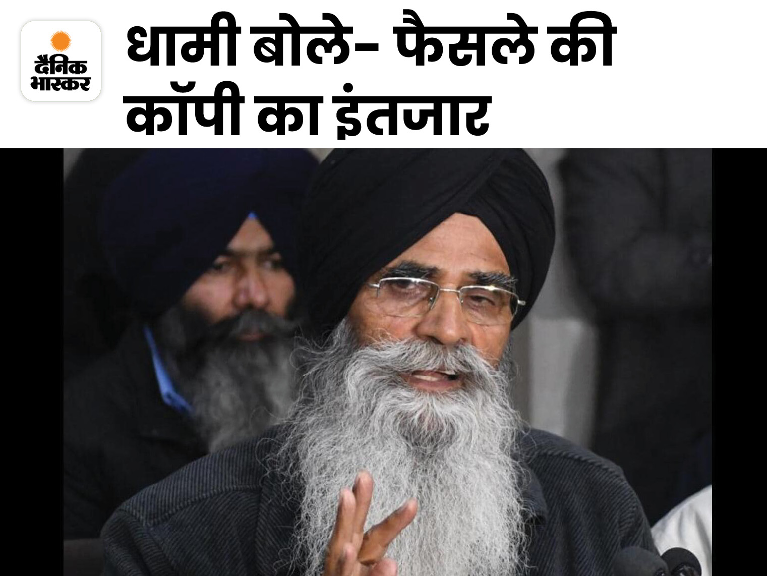 Supreme Gave Affiliation To Haryana Sikh Gurudwara Parbandhak Committee ...