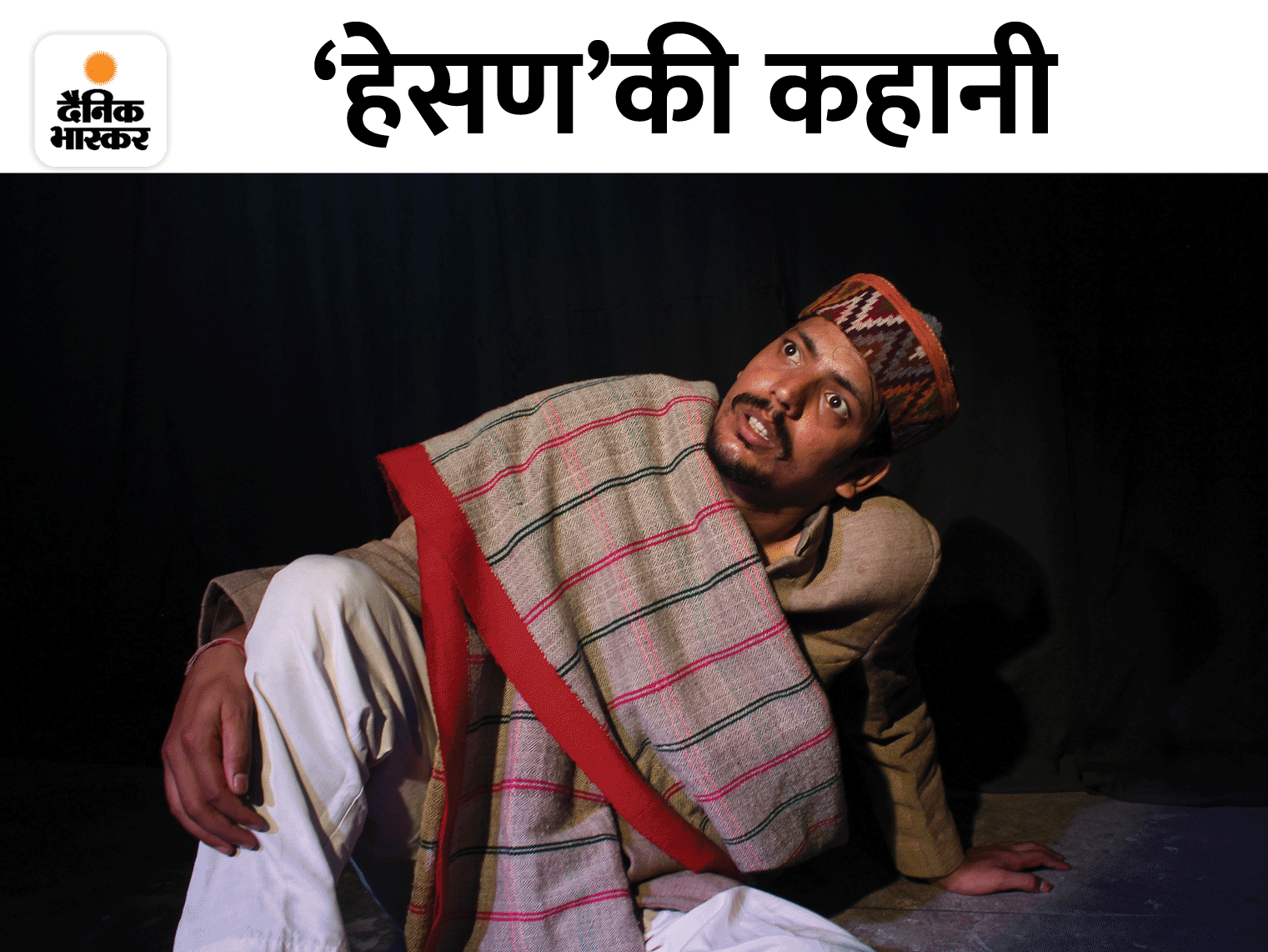 Story 'Hesana' staged in Kullu, Dr. Dev Kanya has written the story ...