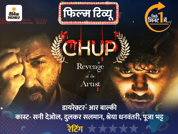 Chup Movie Review: Chup: Revenge of the Artist is made up of thrill ...