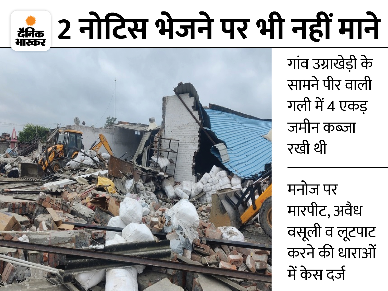 Gangster Manoj Baba Of Panipat; JCB Run On Illegal Occupation In ...