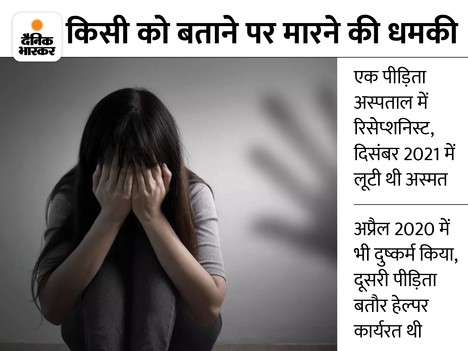Two girls working in a private hospital in Rewari, Haryana were raped ...