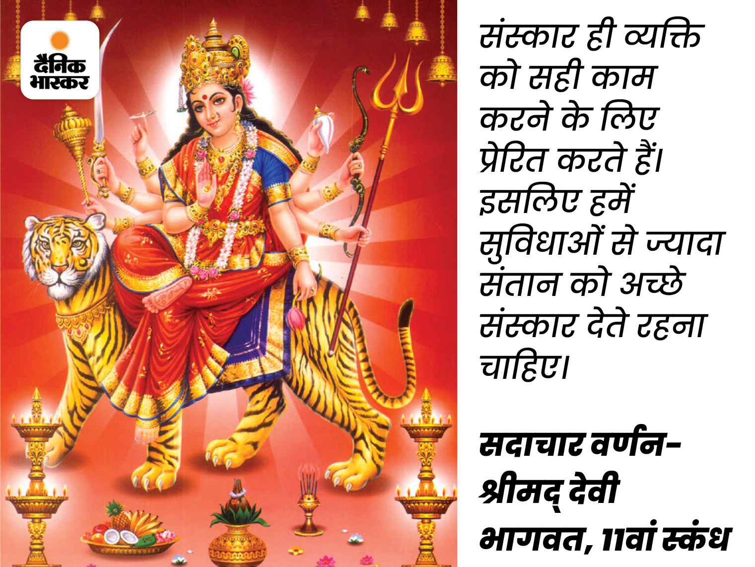quotes of devi bhagwat puran, navratri 2022, goddess durga puja, facts ...