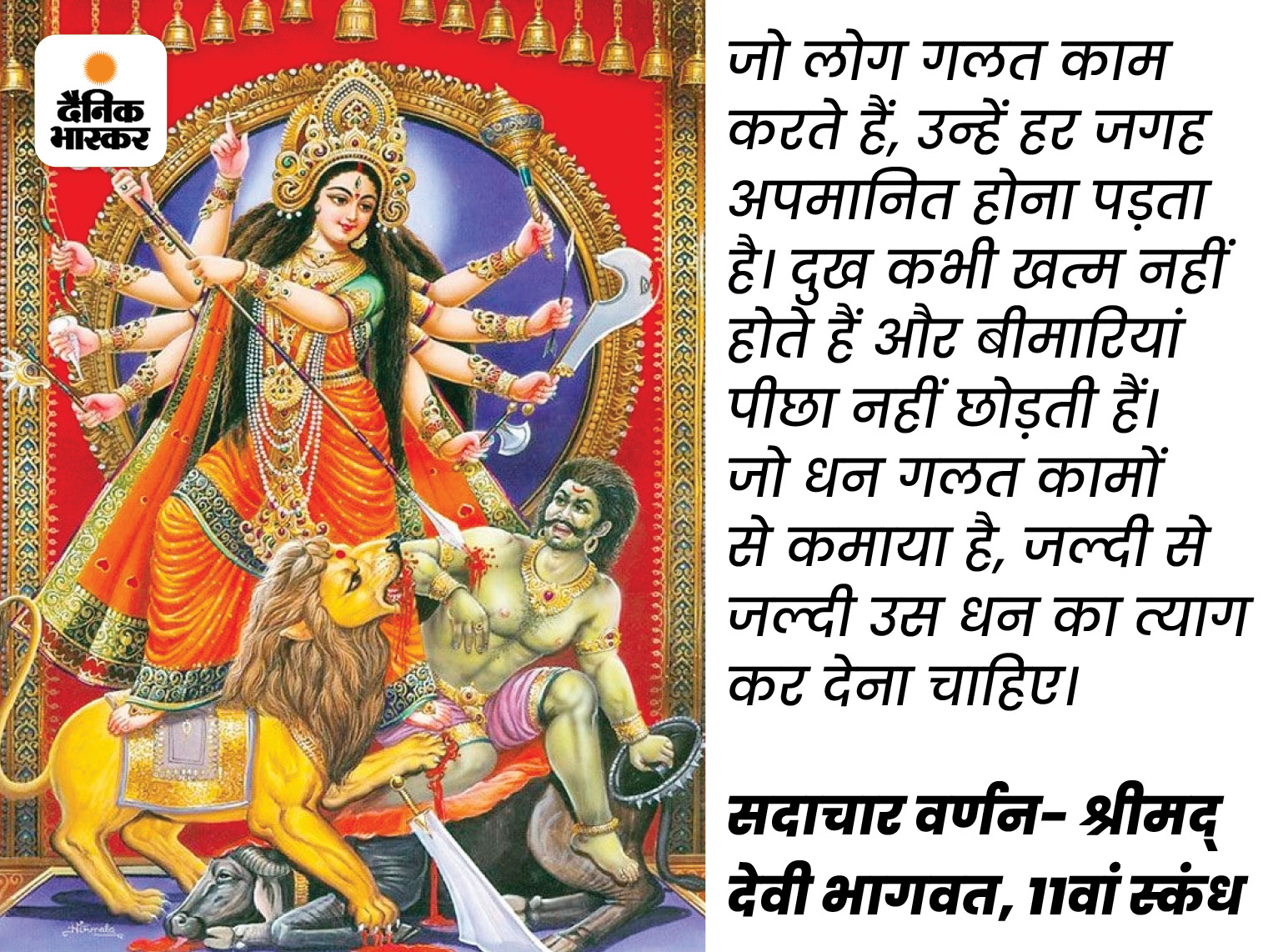 quotes of devi bhagwat puran, navratri 2022, goddess durga puja, facts ...
