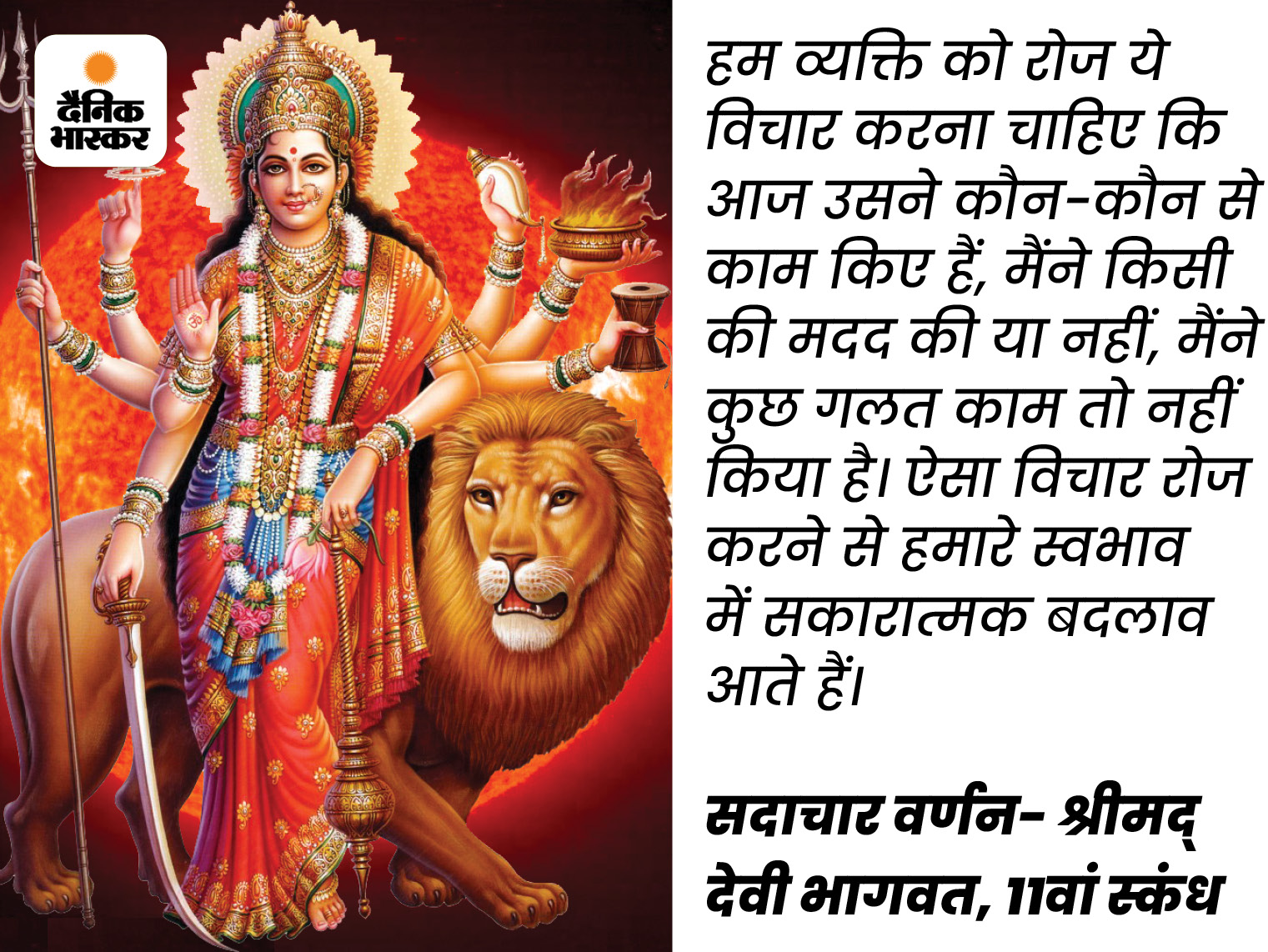quotes of devi bhagwat puran, navratri 2022, goddess durga puja, facts ...