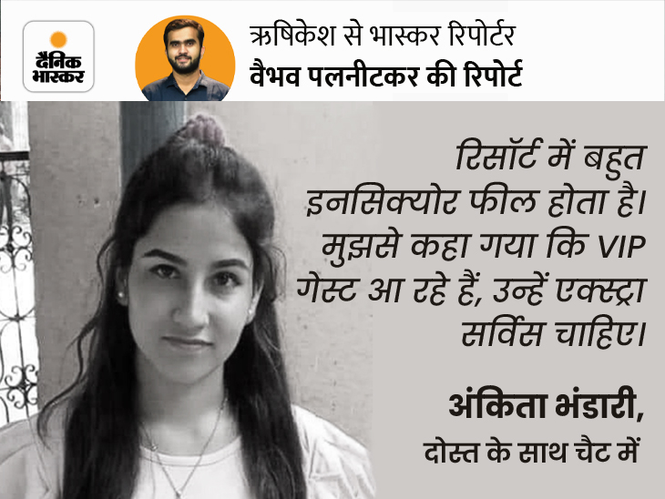 Ankita Bhandari Resort Receptionist Murder Case; Uttarakhand Rishikesh Pushkar Singh Dhami ...