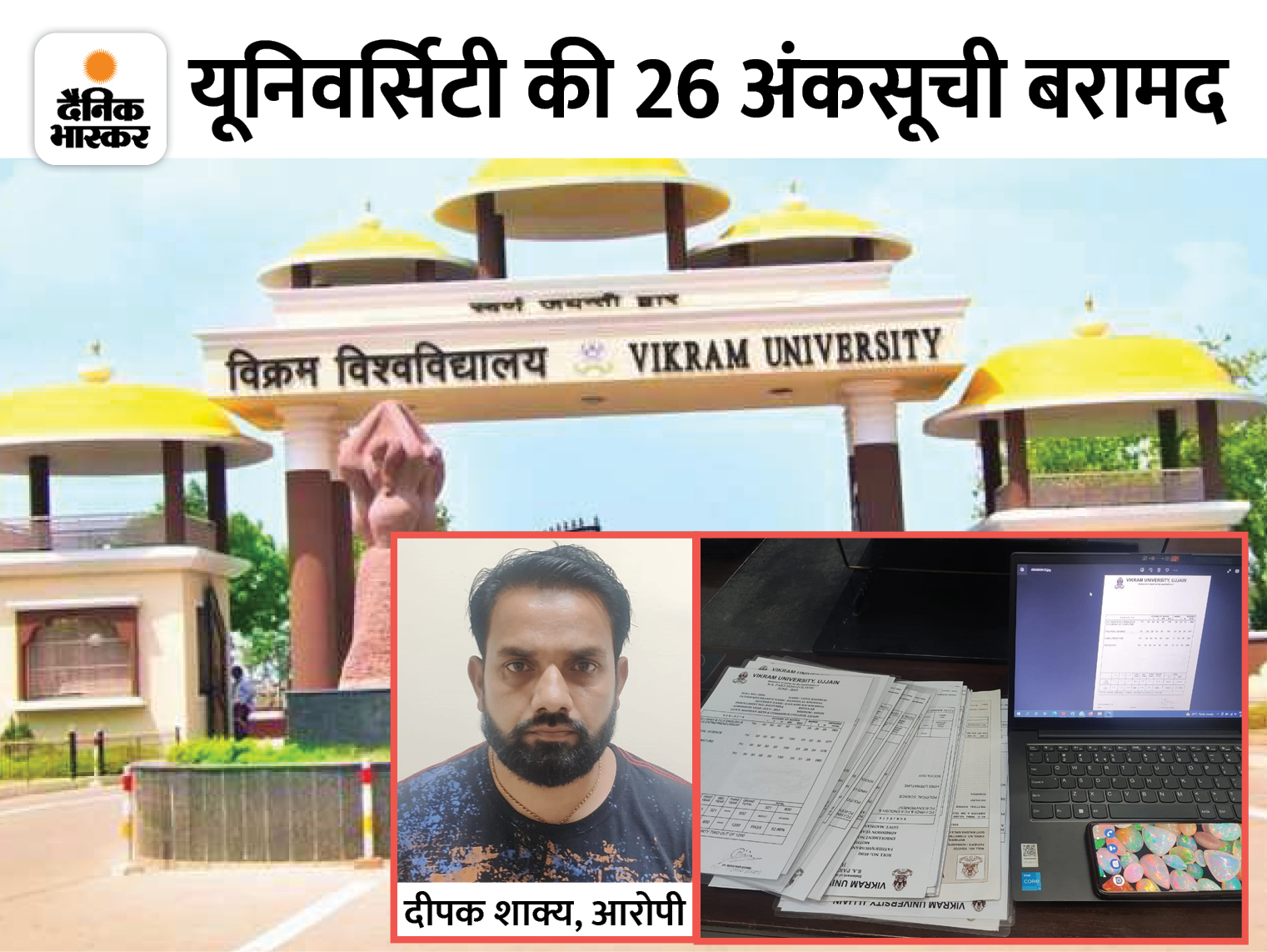 Vikram University Fake Marksheet Scam; Police Arrested Accused In Ujjain | 5 हजार रुपए में फर्जी ...