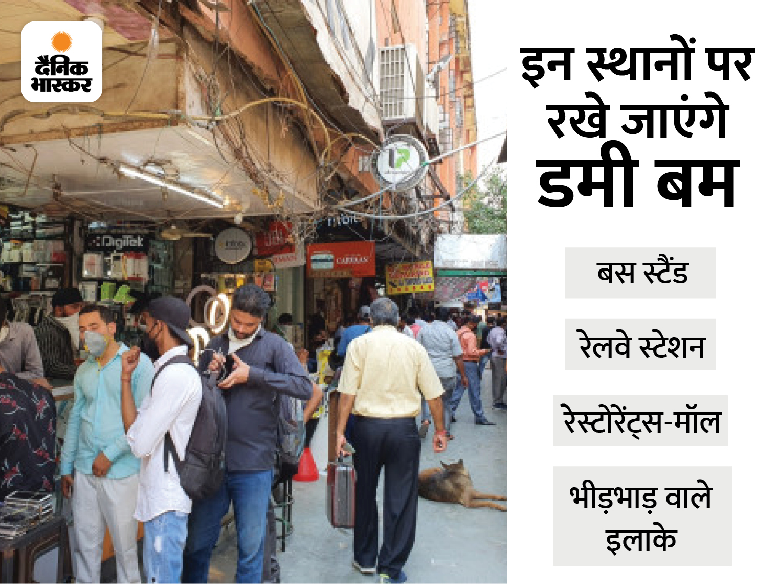 Delhi IED Bombs | Police's Special Cell Will Plant Dummy IED Bombs