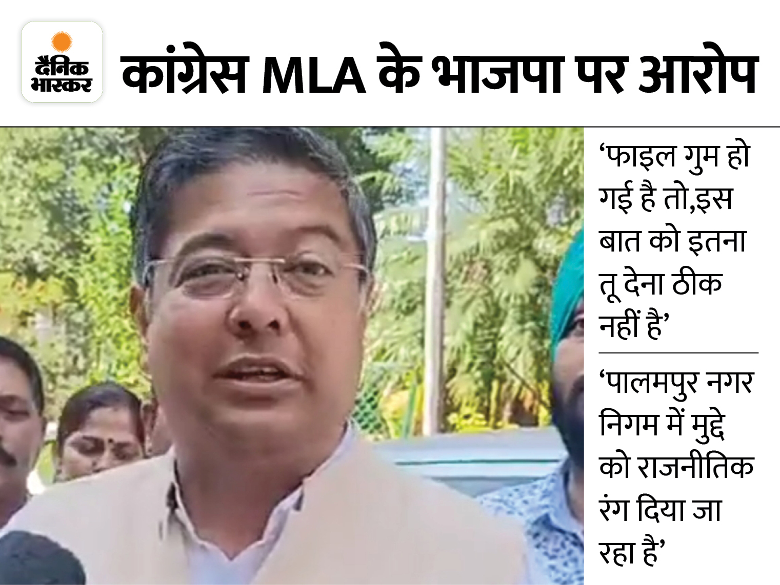 Municipal corporation file missing, Ashish Butail reacted, said ...
