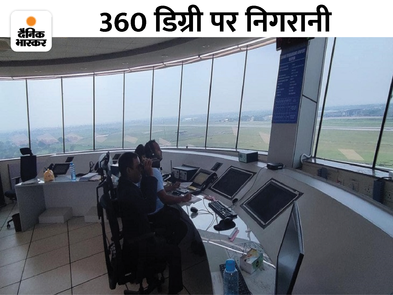 Inauguration of new ATC tower, CM Baghel indicated to start ...