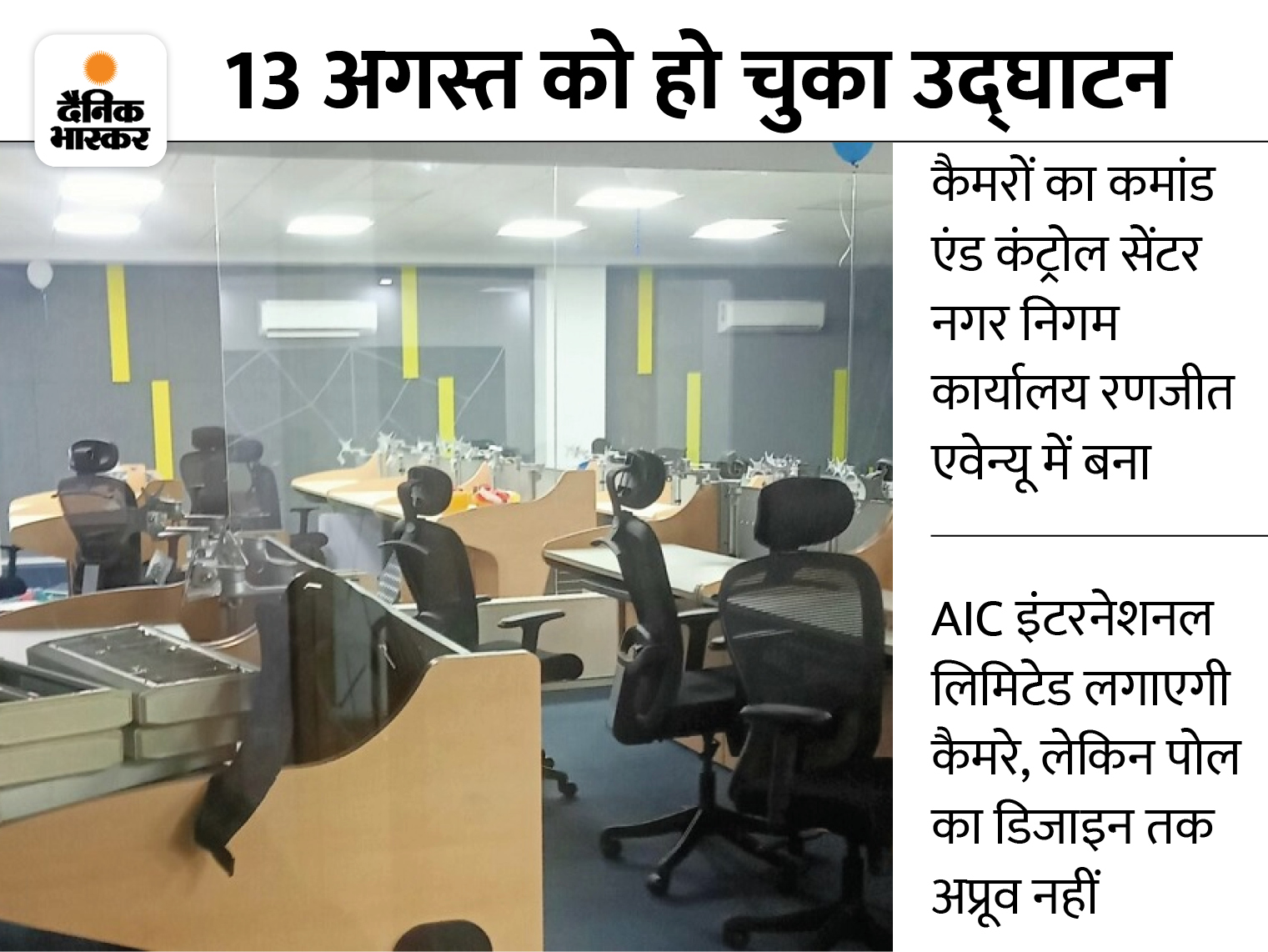 91 Crore ICCC Project Not Working; 1115 Cameras To Install In Amritsar ...