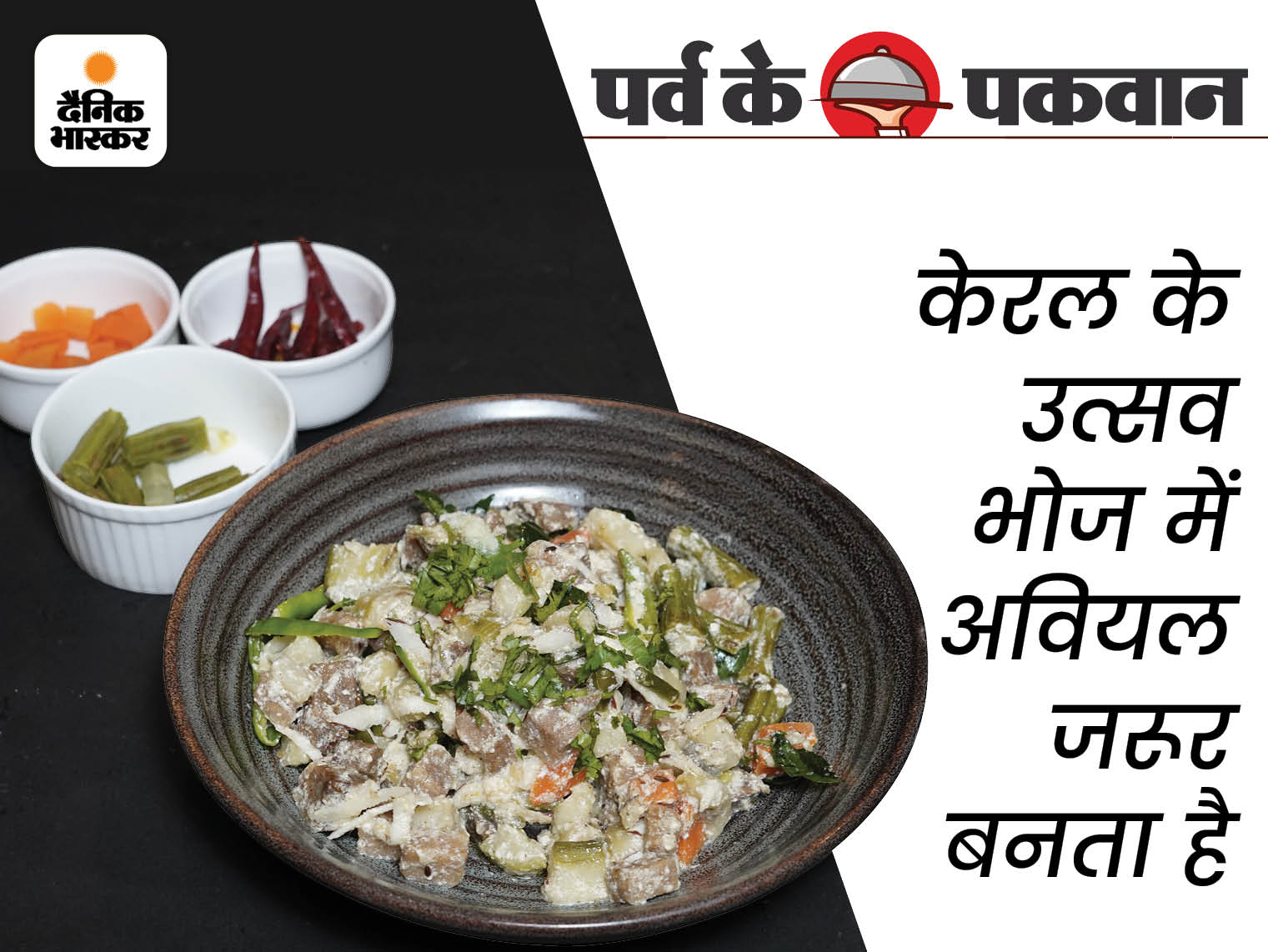 Kauni Dhanour Payokh Recipe; Assam Tradition Kheer Recipe In Hindi ...